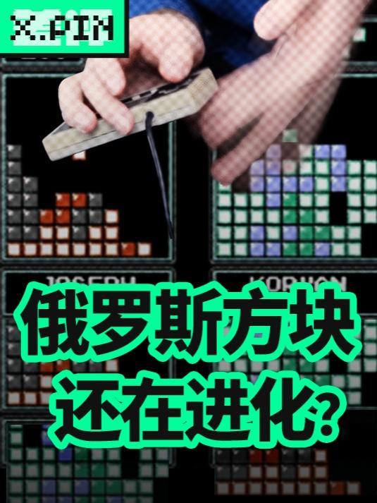 .在俄罗斯方块比赛中玩出花的?#俄罗斯方块 #俄罗斯方块王者 #游戏