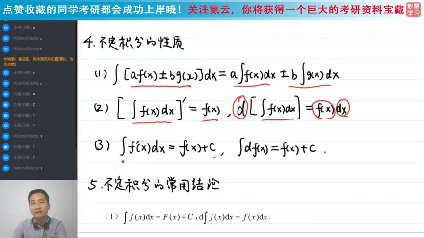不定积分的性质及结论该如何应用