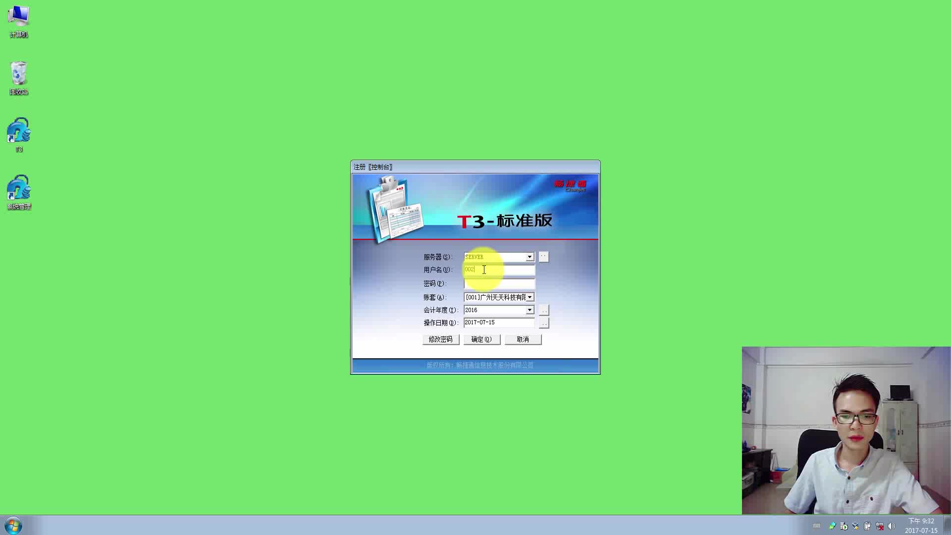 用友会计做账_用友3财务软件课程_用友财务软件安装教程