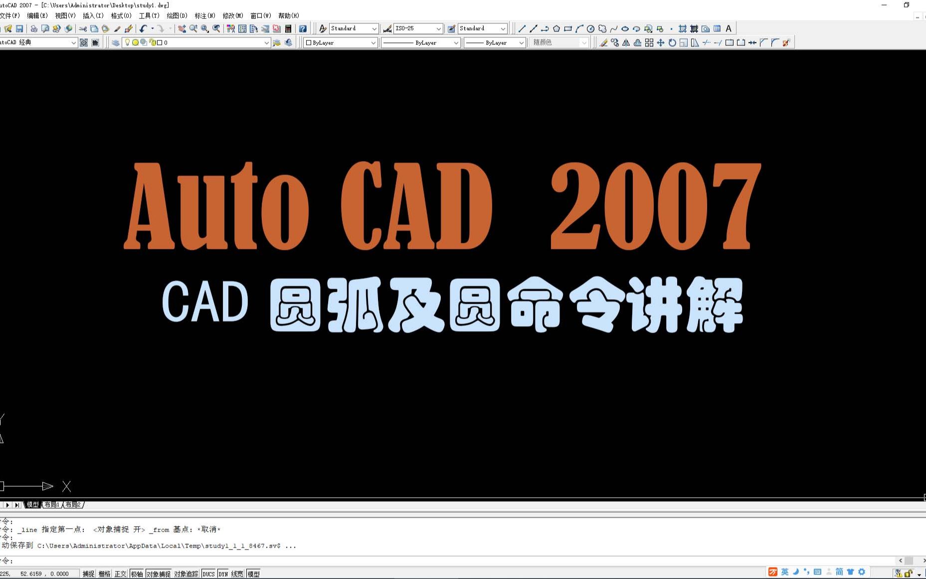 6.CAD圆弧及圆命令讲解