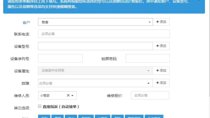 专业的手机维修店离不开专业的管理系统