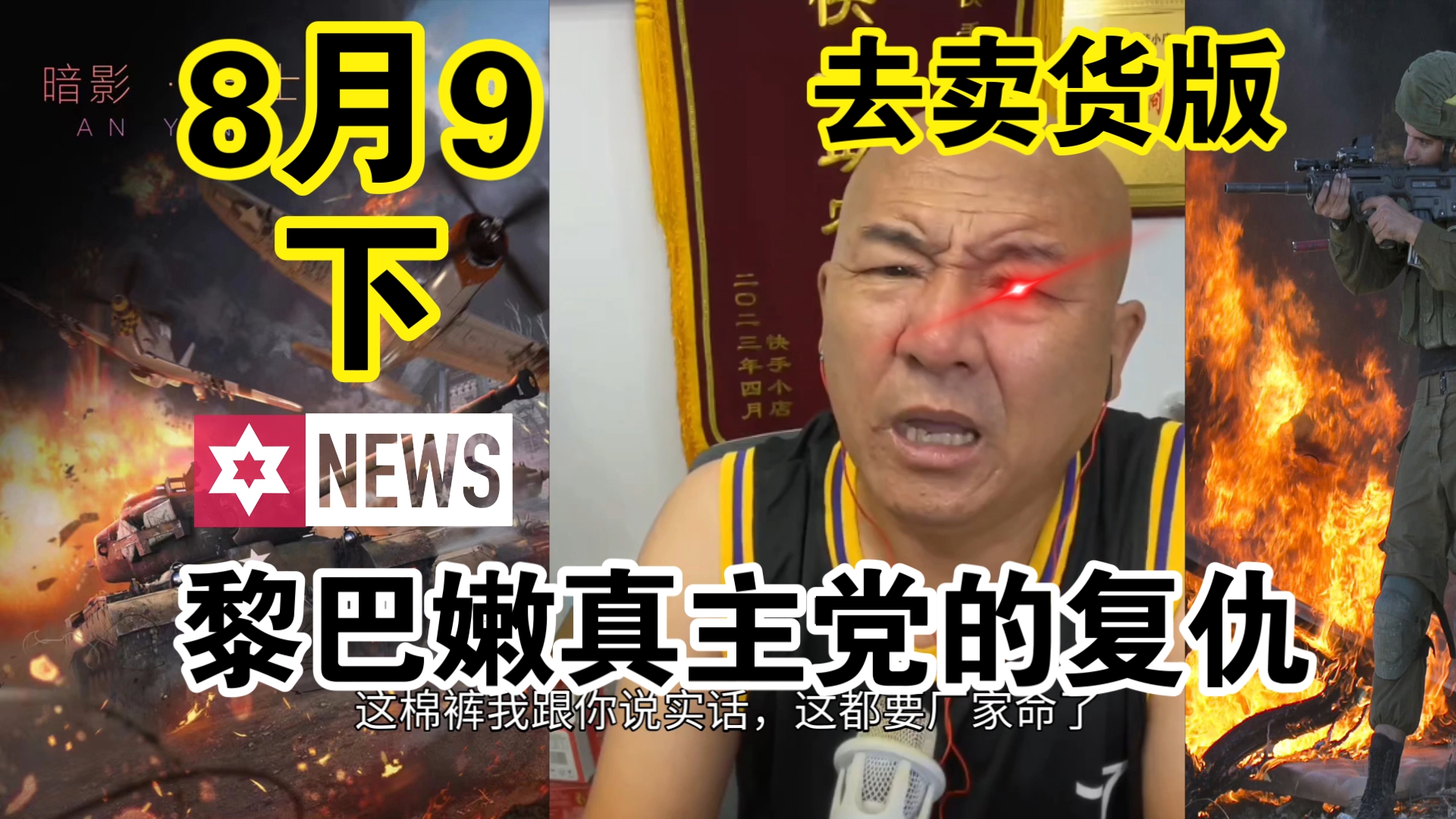 ...黎巴嫩真主党的复仇 中东局势 俄乌冲突 巴以冲突 国际新闻 最新消息