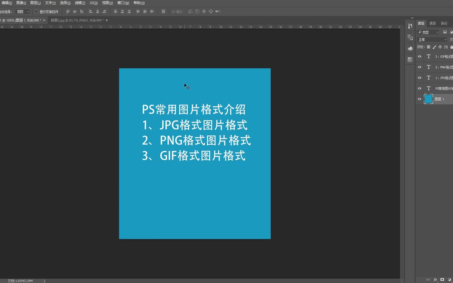 【零基础PS教程】PS入门学习-PS常用的图像格式、图片、动画、源...