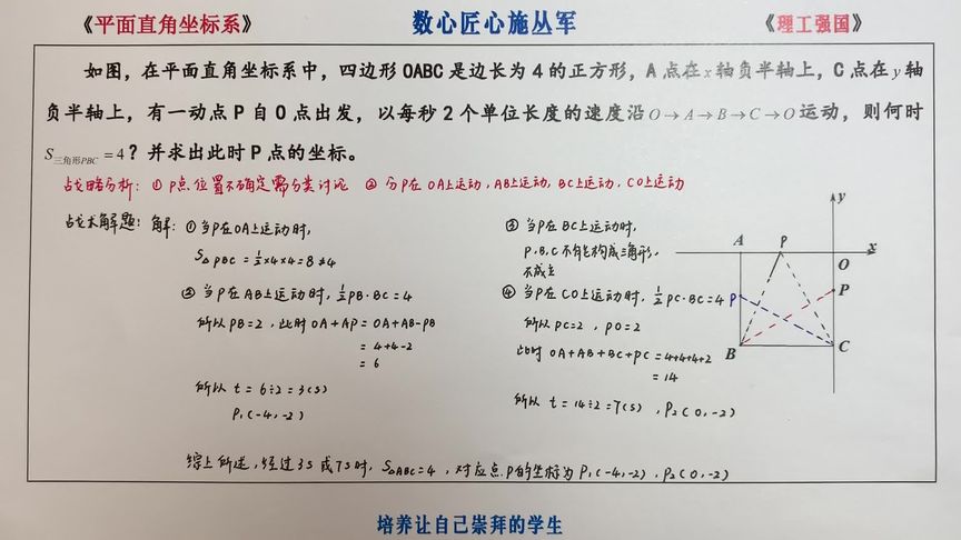 19013平面直角坐标系中运用分类讨论思想解决动点问题及动点坐标