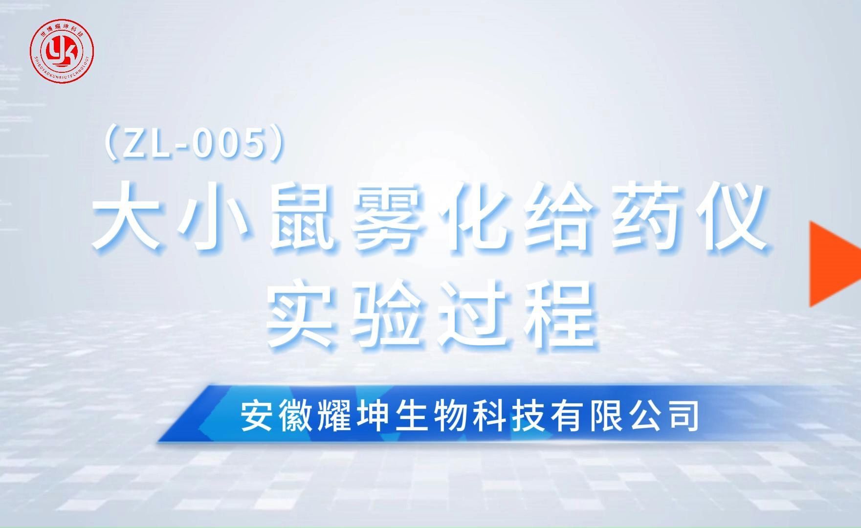 ZL-005 大小鼠雾化给药仪