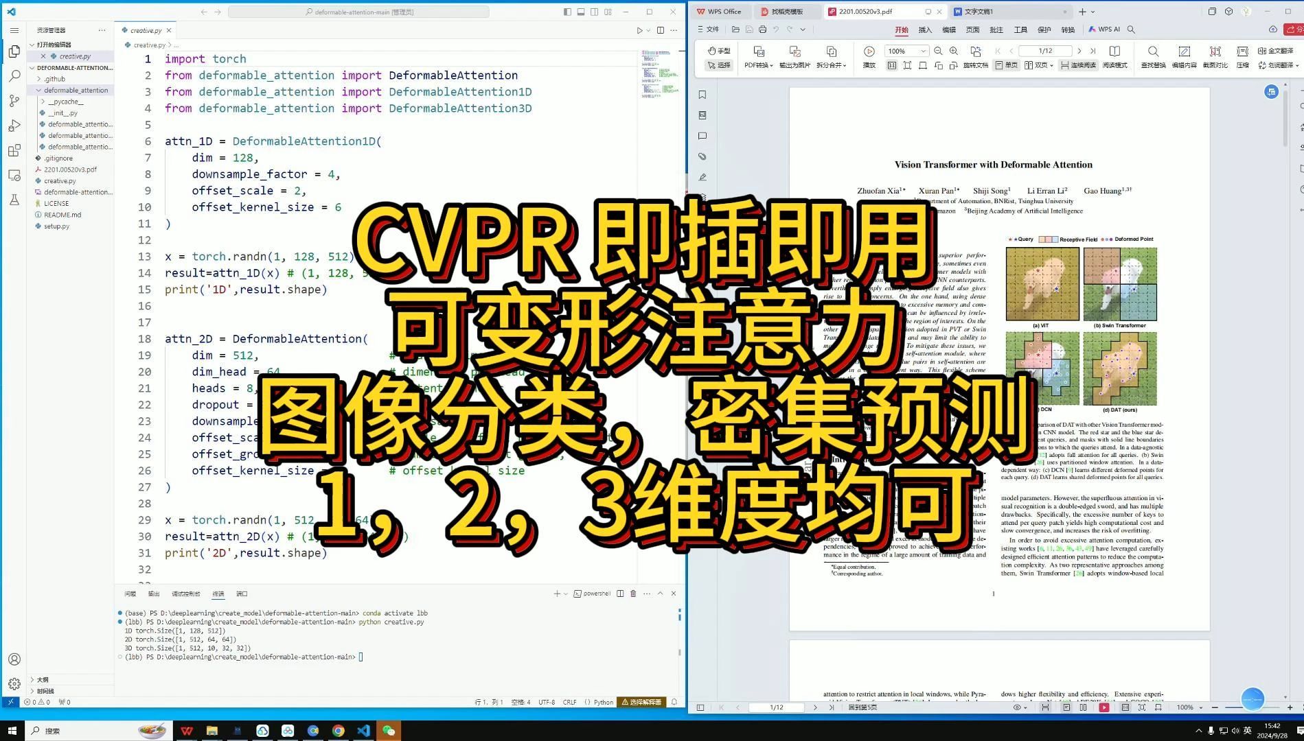 即插即用-CVPR可变形注意力机制,1、2、3维数据均可使用,模型指标...