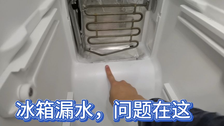 冰箱经常漏水, 小伙自己维修搞定,又帮妈妈省了150元!
