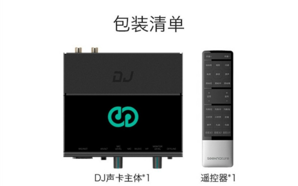 森然DJ娱乐声卡,嗨起来好吗?