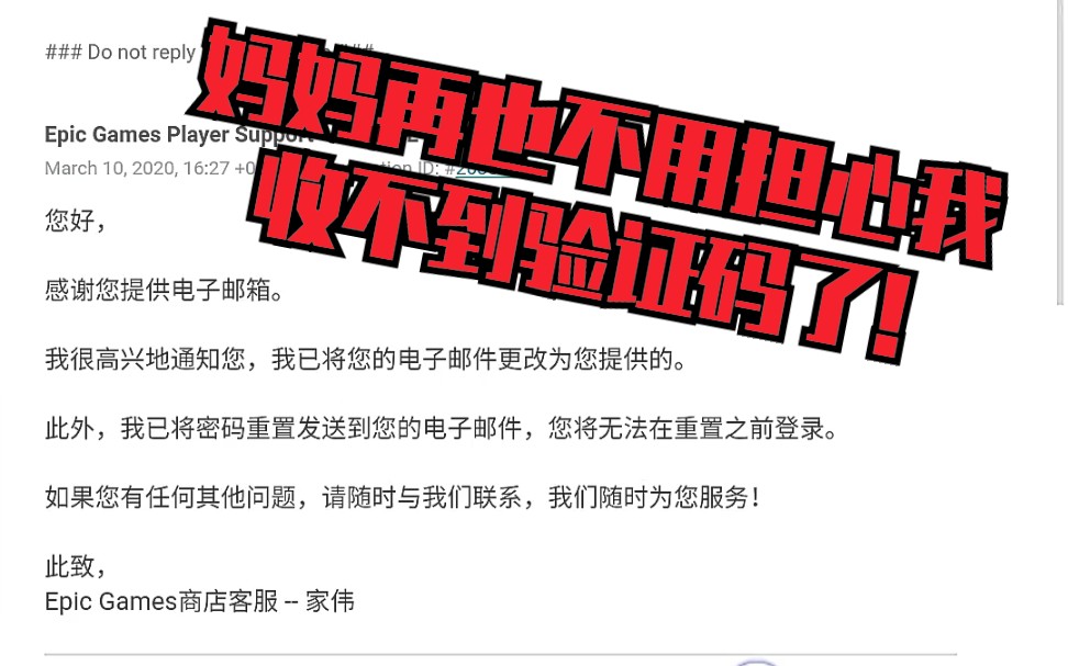 epic打死也收不到邮件?这期视频教你打破死循环!