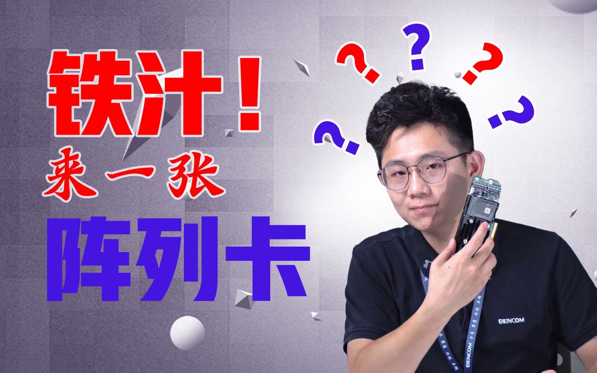 你真的需要这么一块阵列卡