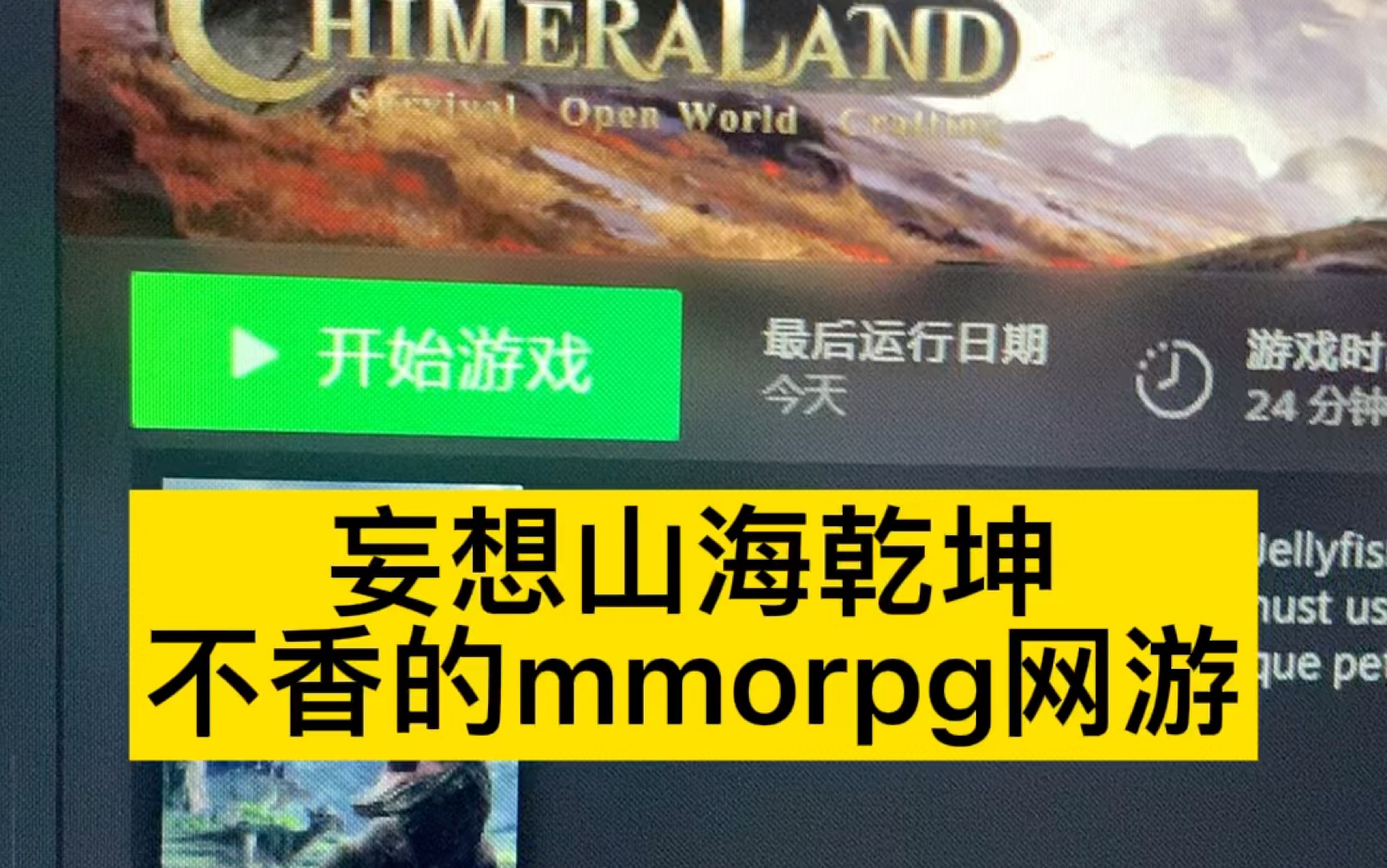 不香的mmorpg游戏妄想山海乾坤#steam游戏