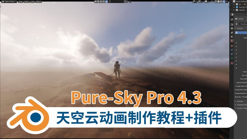 blender天空动画插件效果