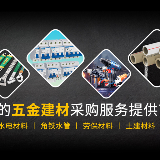 五金建材批发同城建材 