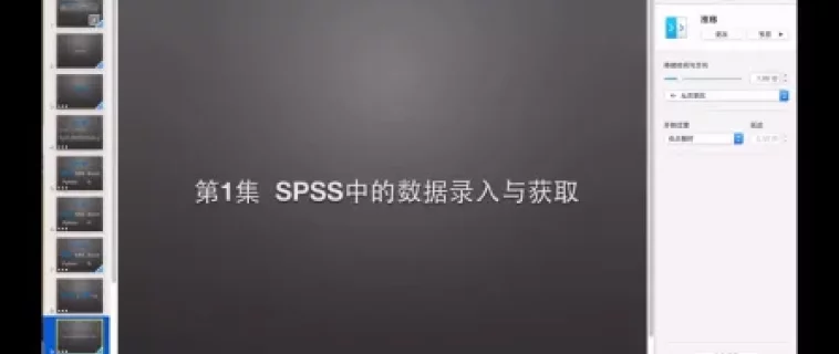 统计学与SPSS实战第2集:变量及它的11个属性(修正版)