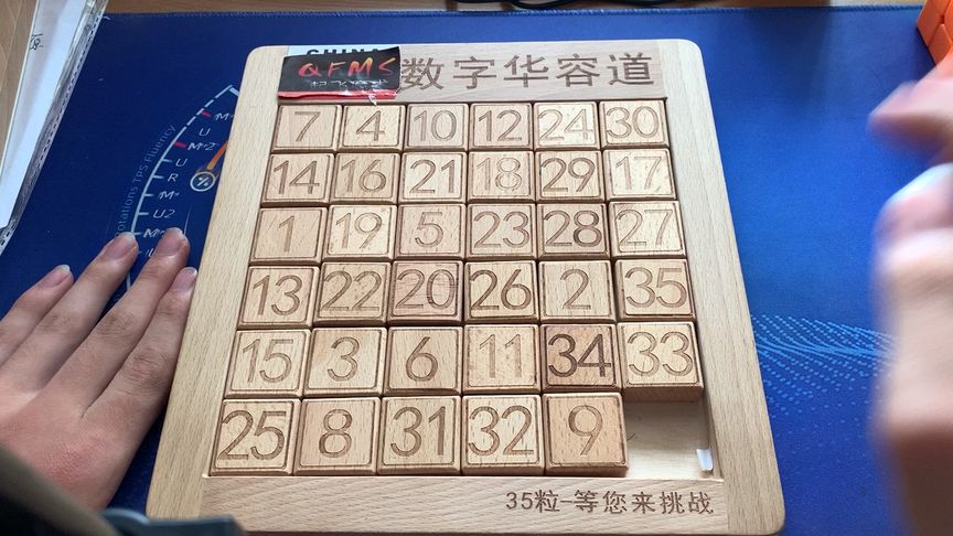 1～35粒数字华容道复原教程