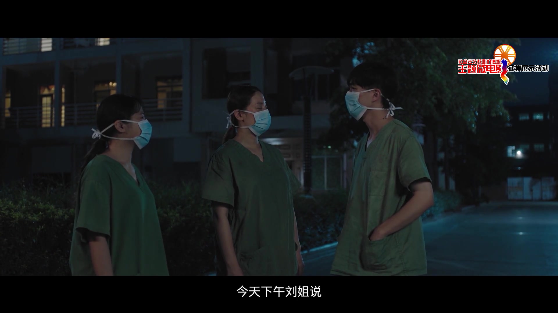 第五届社会主义核心价值观主题微电影展播《你的模样》