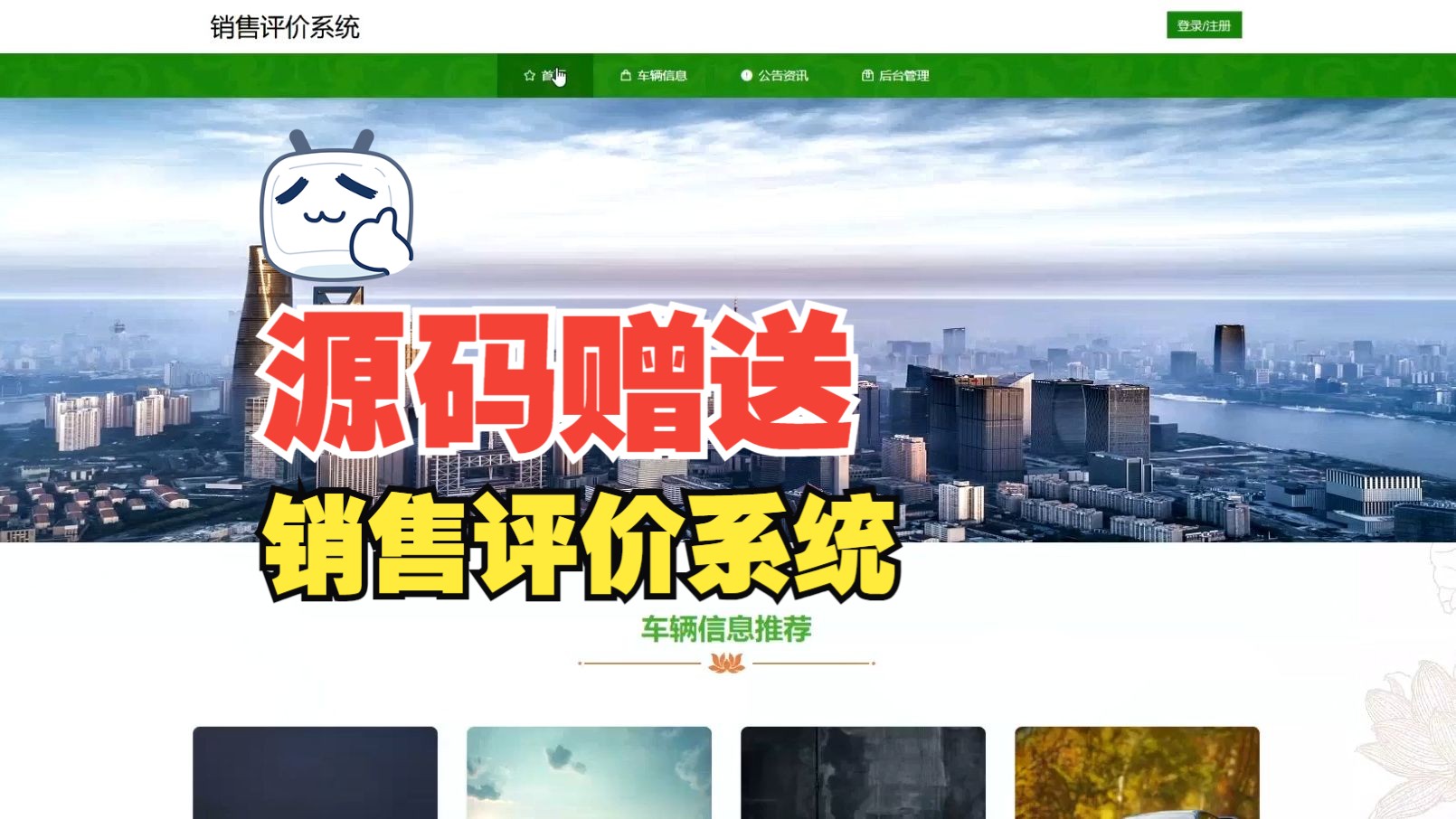 毕设项目Java销售评价系统