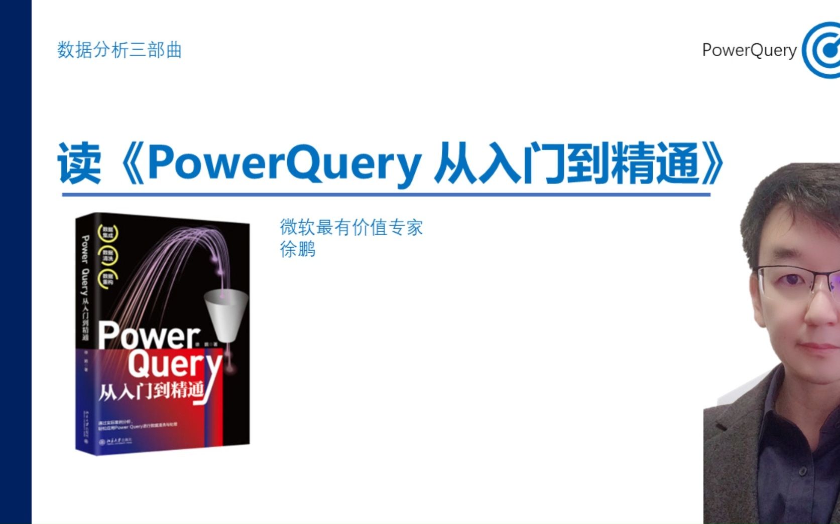 读《PowerQuery 从入门到精通》之PowerQuery删除列