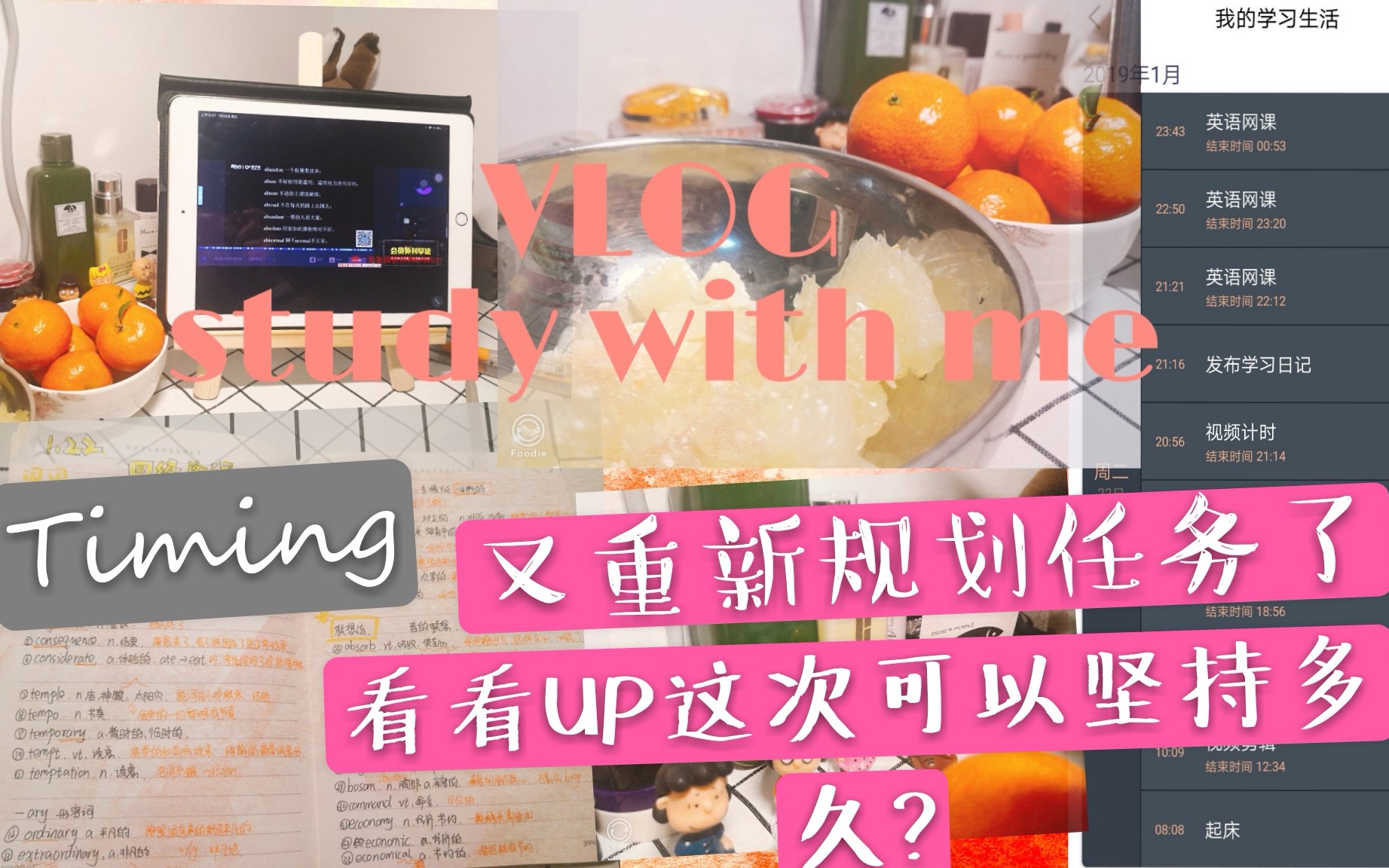 study with me|Timing打卡|英语学习分享|我又一次规划了寒假计划|你也...