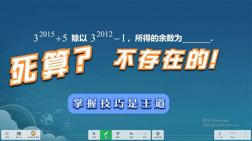 整除余数问题(死算不了,很讲究技巧)