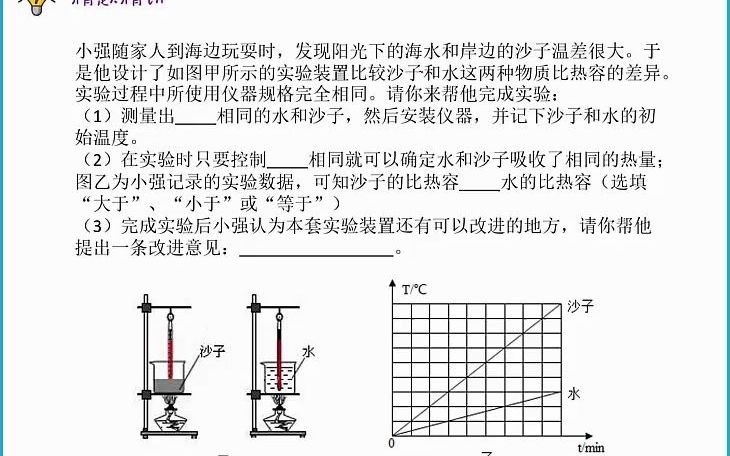 考点2 比热容相关探究实验