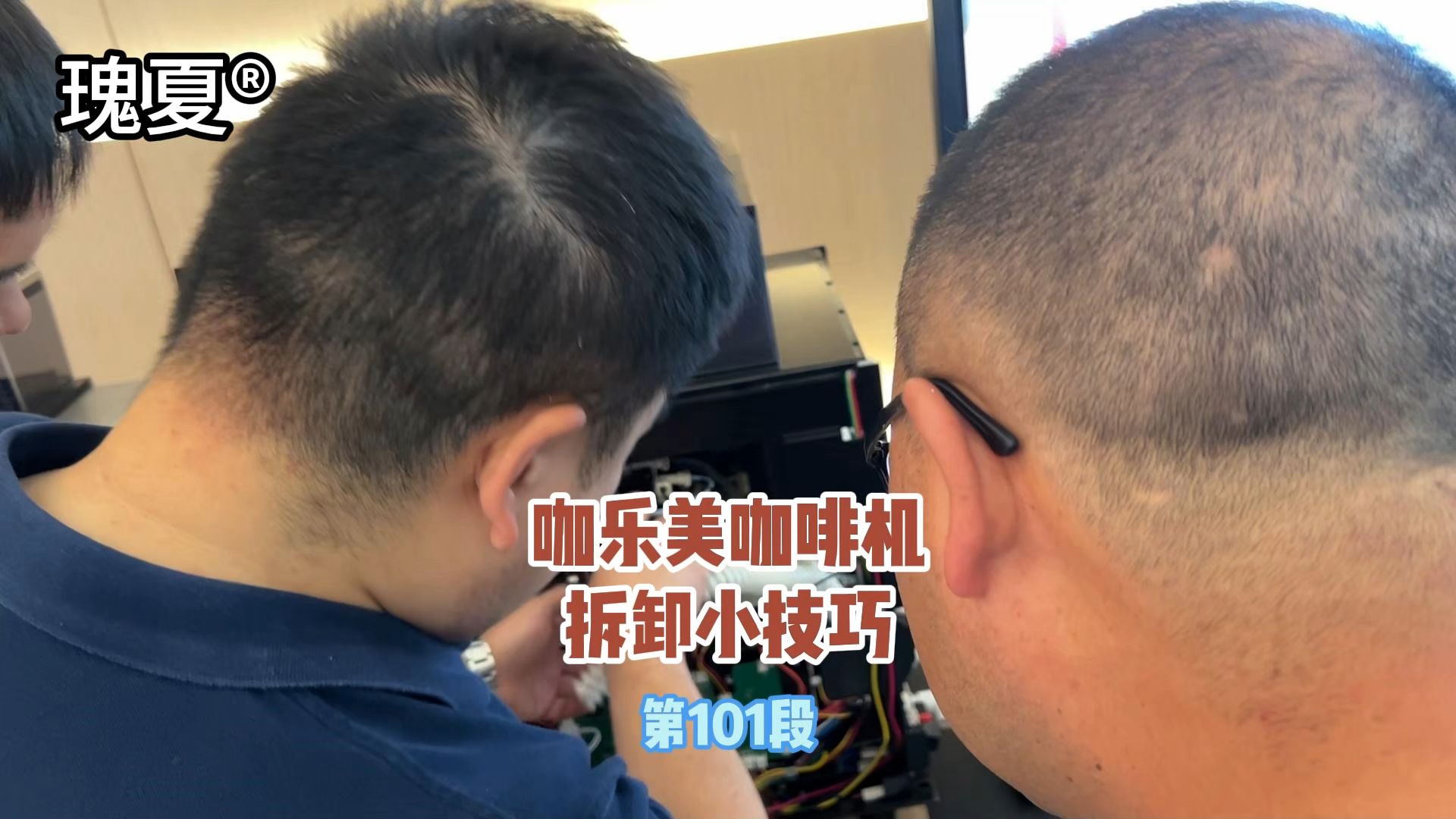 咖乐美咖啡机拆卸小技巧#咖啡机拆卸#咖啡机维修#咖乐美西区技术...