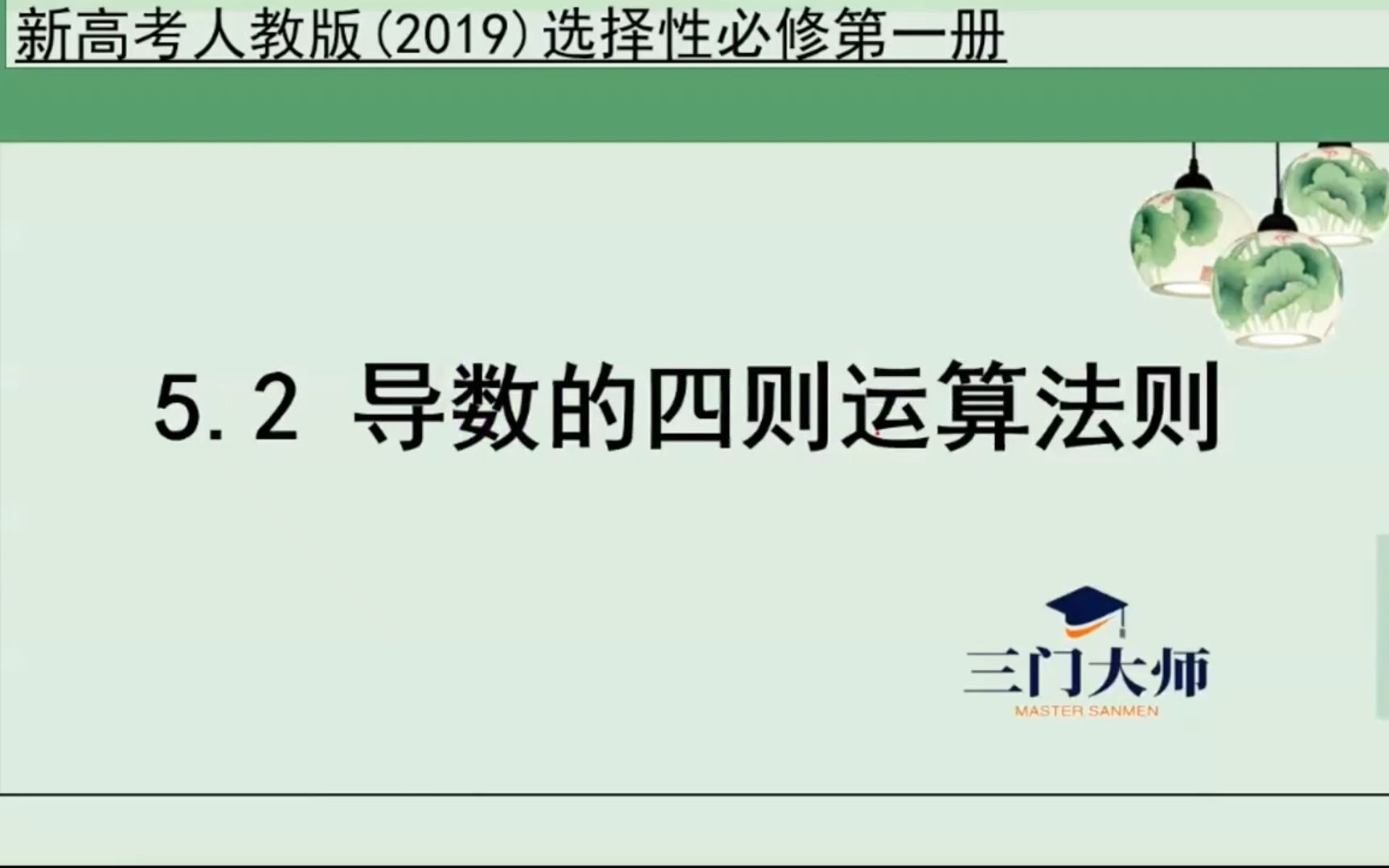 导数的四则运算法则