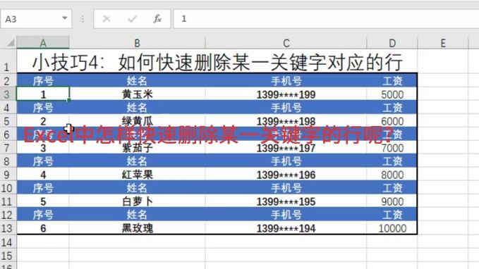 Excel中怎样快速删除某一关键字的行呢?