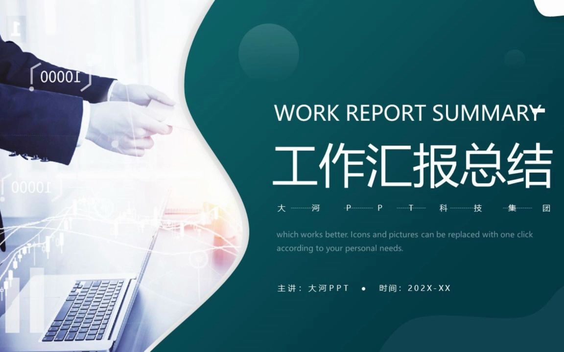 【9175】PPT模板-绿色简约风工作总结工作汇报PPT模板(大河PPT)