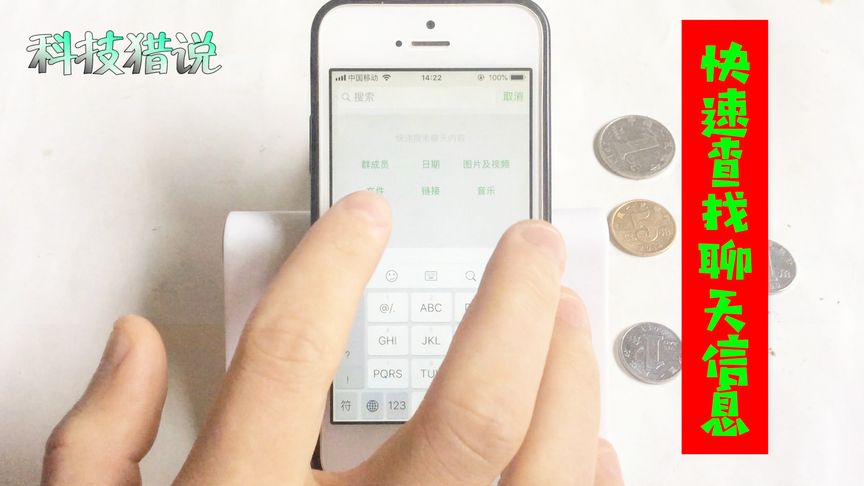 查找聊天信息不用再一页一页翻,教你快速准确找到,很实用!