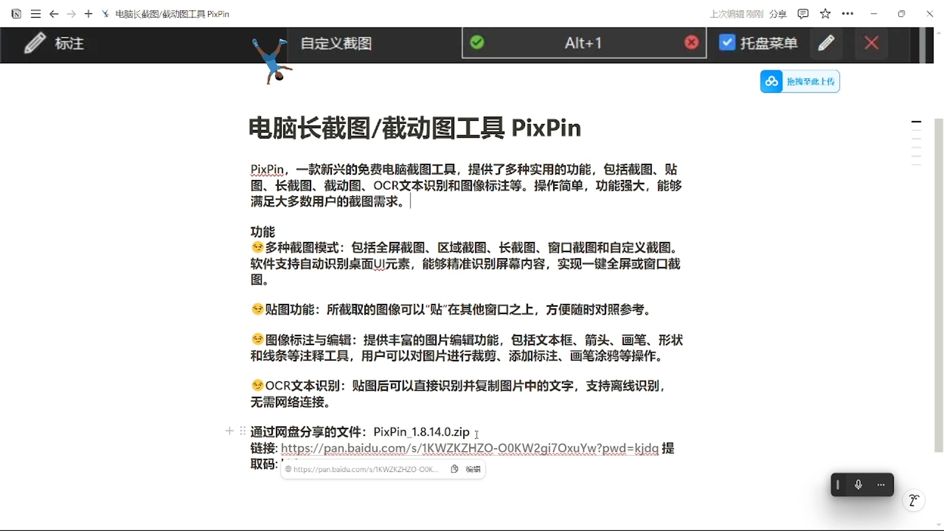 电脑长截图截动图工具 PixPin