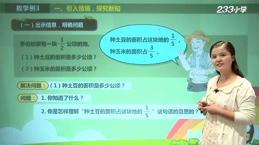 人教六年级数学上 002 分数乘分数、分数的简便运算