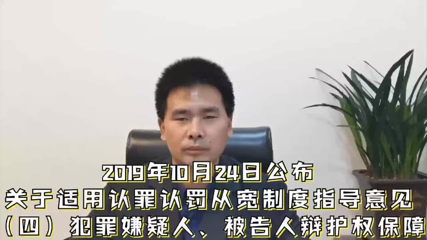 适用认罪认罚从宽制度指导意见 四:犯罪嫌疑人被告人辩护权保障