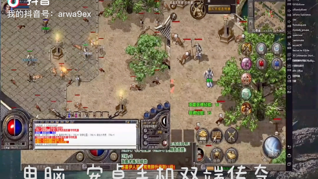 传奇,电脑,安卓手机,苹果手机,三端互通