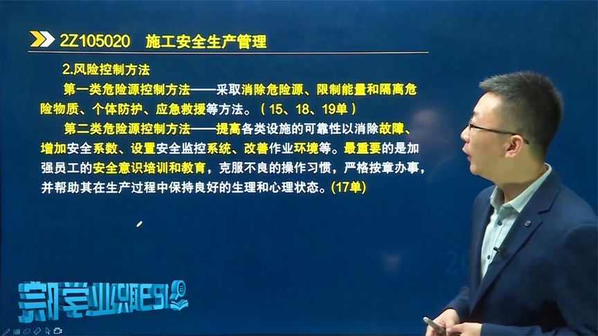 宿吉南讲二建,关于风险控制的办法有哪些?