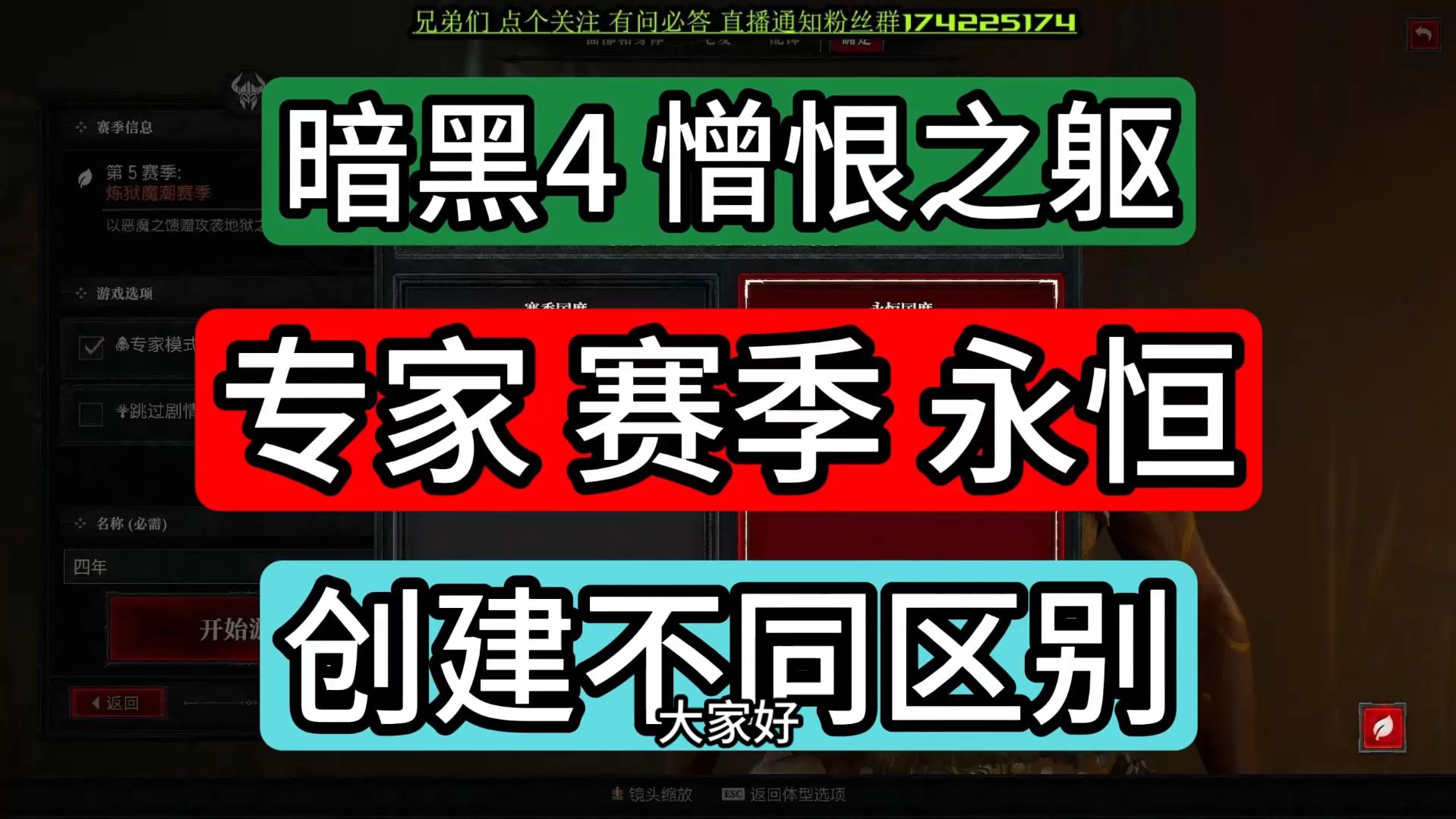 9月24日暗黑4憎恨之躯 专家 赛季 永恒 不同模式区别!_哔哩哔哩bilibili_...