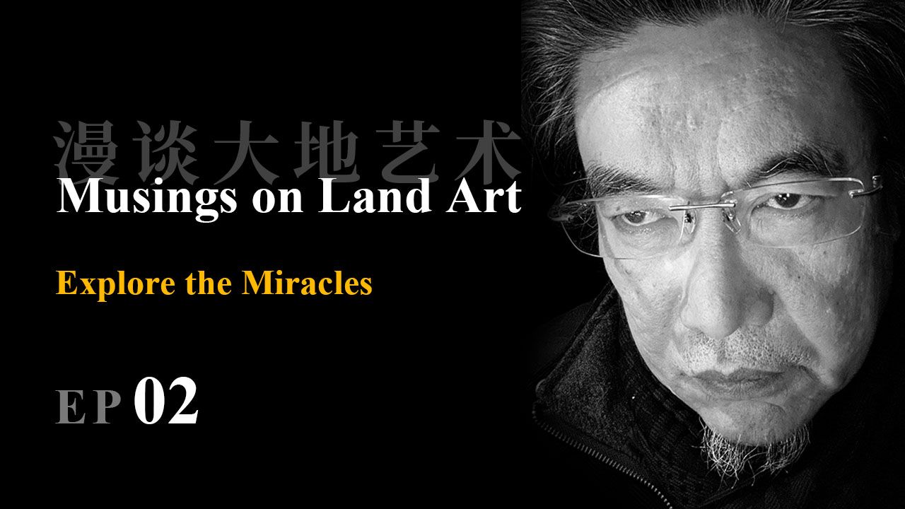 漫谈大地艺术EP02 | 陈功:大地艺术能够做到一万幅画框作品无法做到...