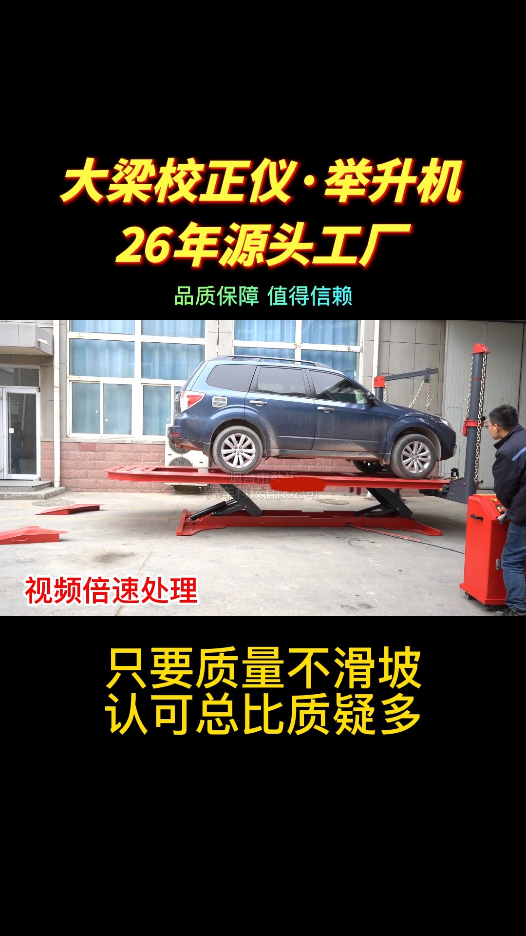 「劲拓」红色矩管大梁校正仪上车视频