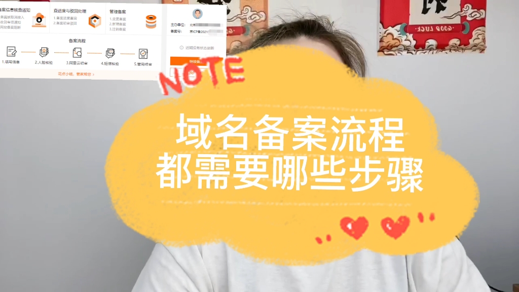 域名备案的流程是什么,都需要哪些步骤?
