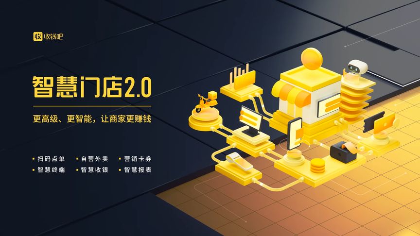 智慧门店2.0来啦!扫码点单、自营外卖、群接龙大更新
