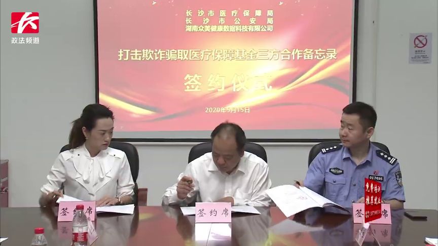 多部门协作维护医保基金安全,建立打击欺诈骗保长效机制