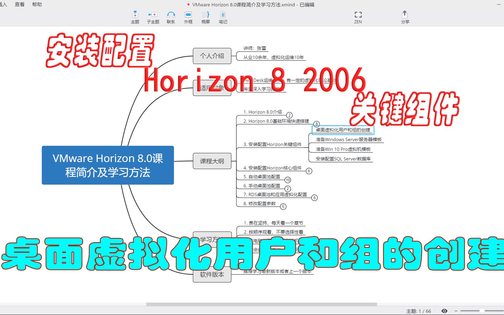 11. 桌面虚拟化用户和组的创建