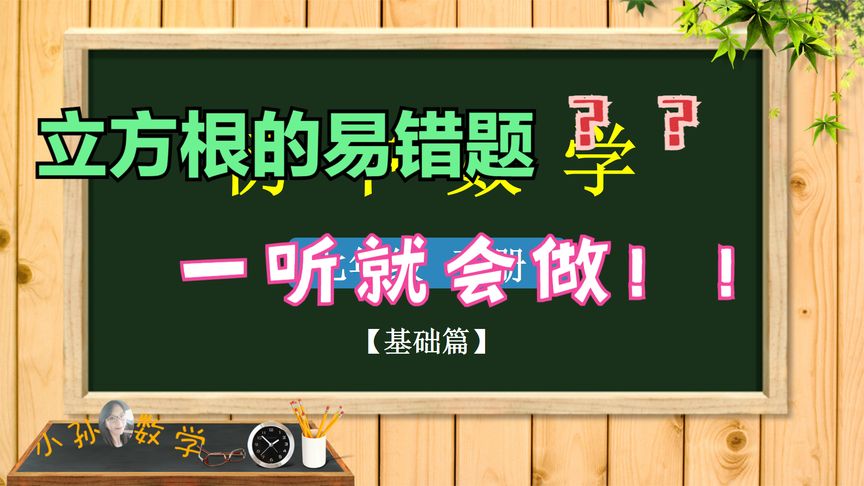 「初中数学精讲」初一 下 6.2立方根(2)(练习题)