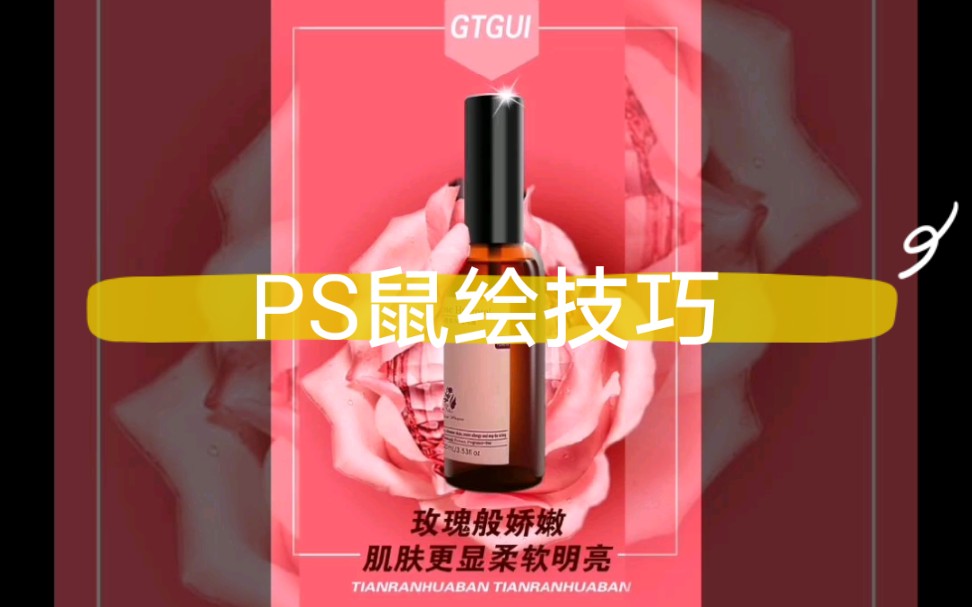 PS鼠绘技巧分享给你