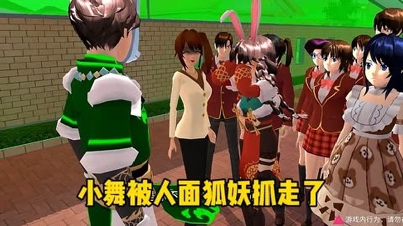 樱花校园模拟器:小舞被人面妖狐抓走了