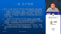 李宏业:《药品生产监督管理办法》解读系列之三生产管理新要求