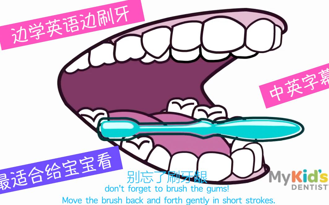 中英字幕:如何正确的刷牙/How to Brush Your Teeth Properly - From my ...