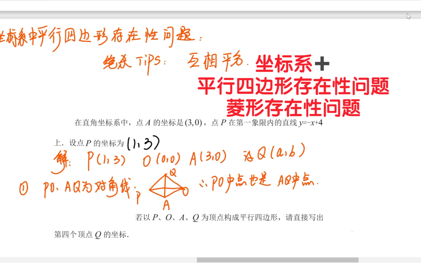 初中数学。初二&初三。坐标系➕特殊四边形存在性问题。平行四边形...