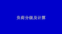 住宅用电负荷需要系数怎么计算?方法都在这里了,小白入门必备!