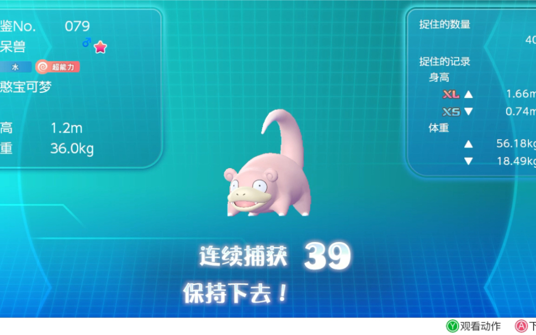 宝可梦去皮 双子岛 39连锁 闪光呆呆兽